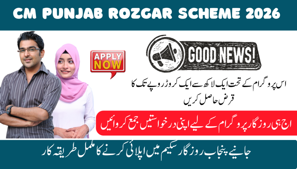 CM Punjab Rozgar Scheme 2026 – Complete Registration & Eligibility Guide